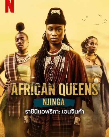 African Queens Njinga (2023) (ซับไทย) จบ