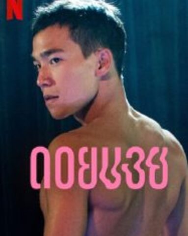 Doi Boy ดอยบอย (2023) | Baan-Series.org