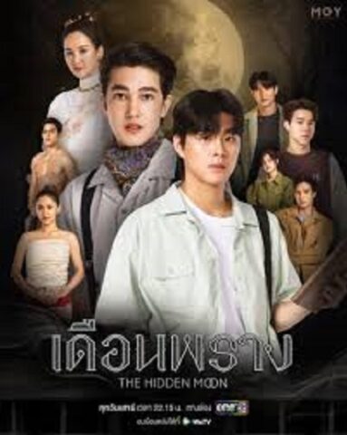The Hidden Moon UNCUT (2024) เดือนพราง (พากย์ไทย) | Baan-Series.org