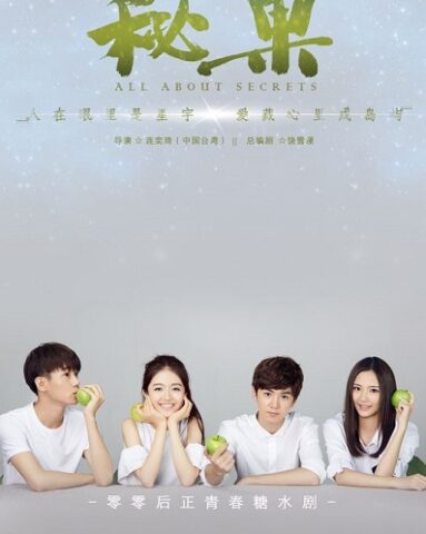 All About Secrets ความลับของใจคือเธอ ซับไทย EP1-24 (จบ)