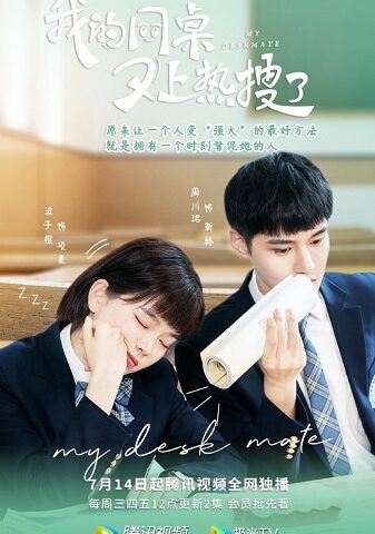 My Sassy Deskmate season 2 ปิ๊งรักยัยโต๊ะข้างๆ ซีซั่น 2