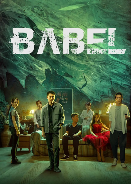 Babel ซับไทย EP.1-30 (จบ) | Baan-Series.org