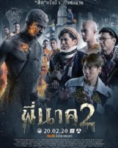 Pee Nak 2 พี่นาค 2 (2020) ดูซีรี่ย์จีน ซีรี่ย์ออนไลน์