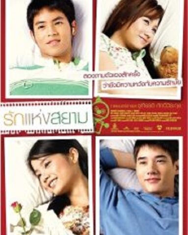 The Love of Siam รักแห่งสยาม (2007) | Baan-Series.org
