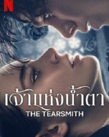 The Tearsmith เจ้าแห่งน้ำตา (2024) | Baan-Series.org