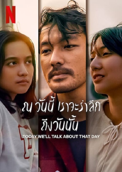 ToDay We ll Talk About Today (2023) ณ วันนี้ เราจะรำลึก ถึงวันนั้น ดูซี ...