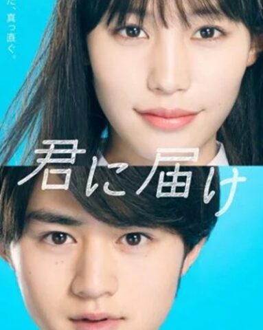 From Me to You ฝากใจไปถึงเธอ พากย์ไทย Ep.1 | Baan-Series.org