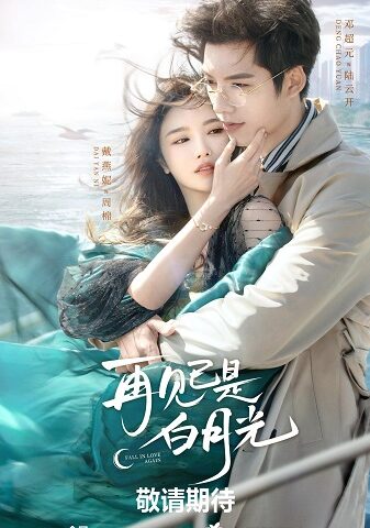 Fall in Love Again (2024) คำลาคือแสง | Baan-Series.org