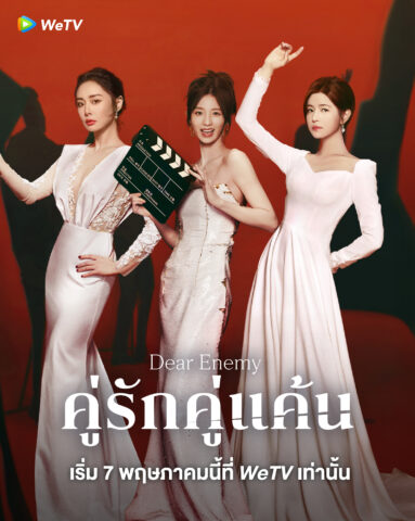 Dear Enemy คู่รักคู่แค้น ซับไทย Ep.1-24 (จบ) | Baan-Series.org