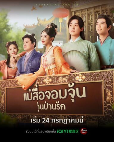 Better Halves แม่สื่อจอมจุ้นวุ่นป่วนรัก ซับไทย Ep.1-24 (จบ) | Baan-Series.org
