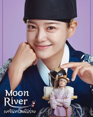 Moon River เงาจันทร์สลับร่าง ซับไทย Ep.1-14 (จบ) ดูซีรี่ย์จีน ซีรี่ย์ออนไลน์